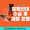 발목인대파열ㅣ외측측부인대파열로 수술 후 재활운동 프로토콜 네이버 블로그